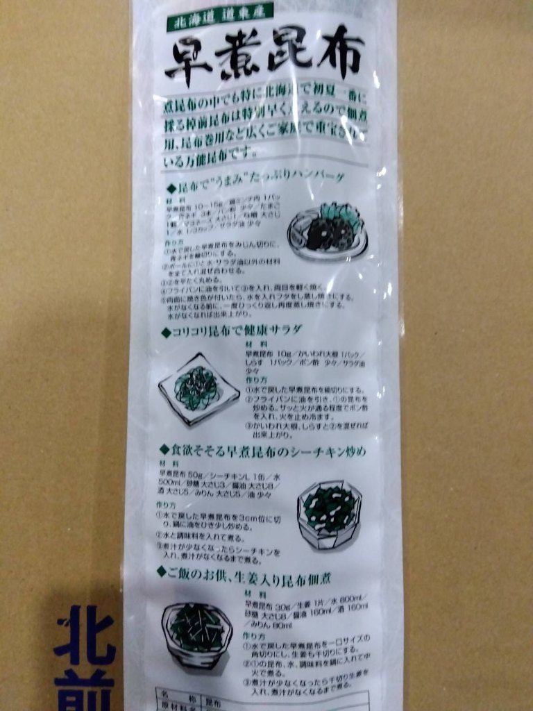 昆布60g20入約1kg【業務用の鮮魚仕入れならウーオ】