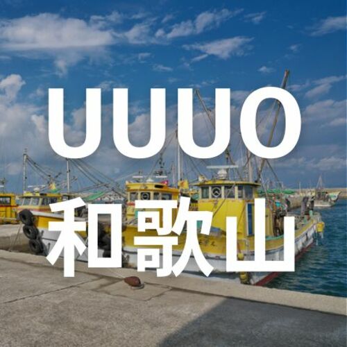 UUUO（和歌山）【業務用の鮮魚仕入れならウーオ】