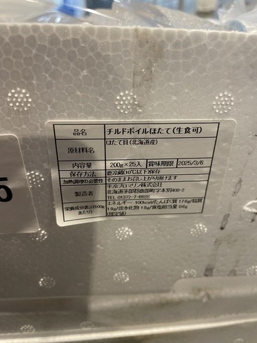 ホタテ【業務用の鮮魚仕入れならウーオ】